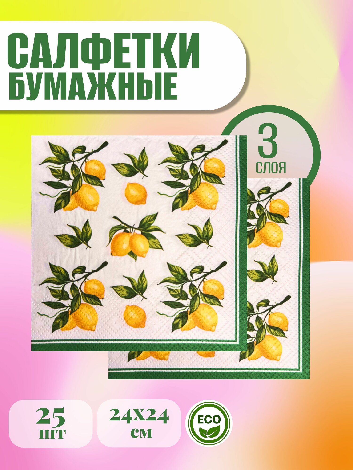 Bouquet Бумажные салфетки, 25 шт.