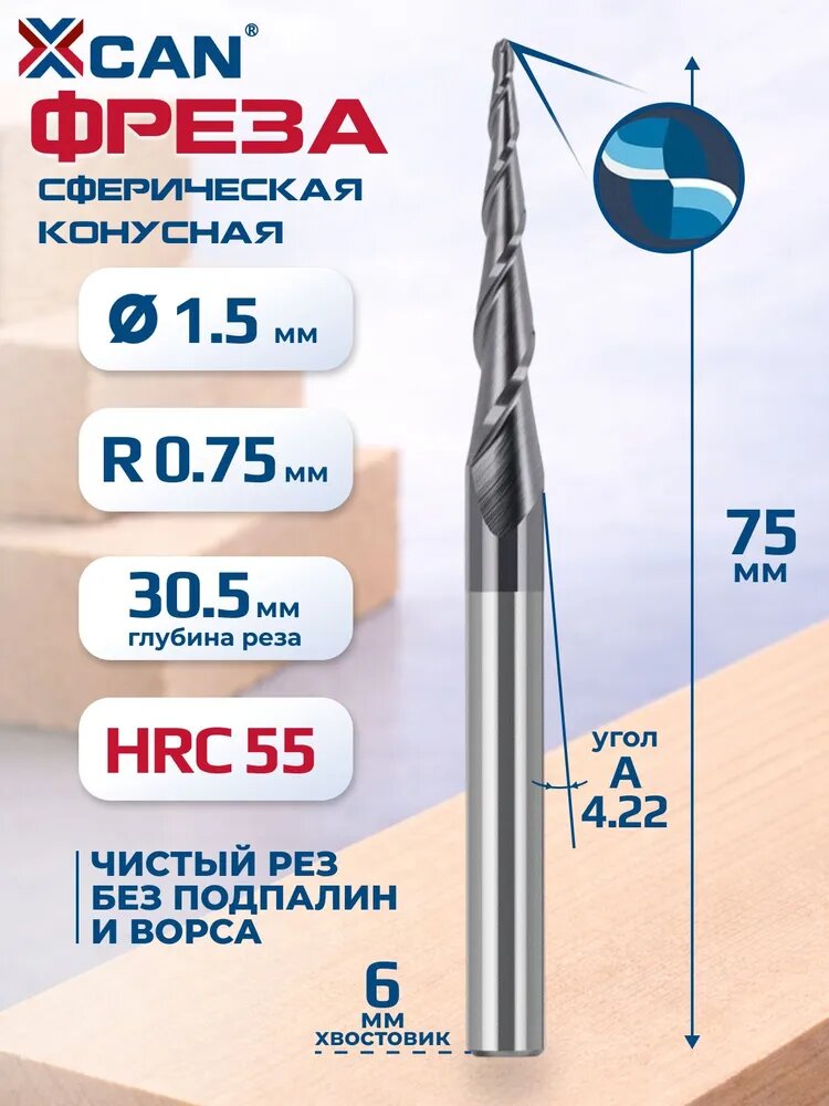 Фреза спиральная двухзаходная конусная сферическая XCAN R0,75х30,5хD6х75 мм, покрытие TiALN