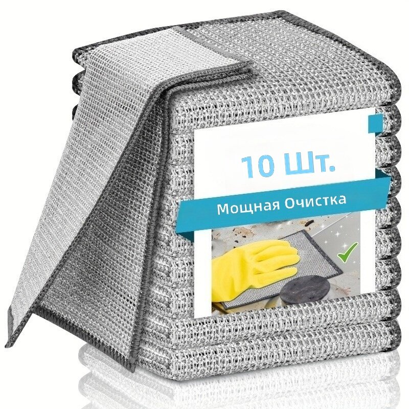 Многофункциональная двусторонняя чистящая салфетка с проволокой, 10 штук, для кухни и дома