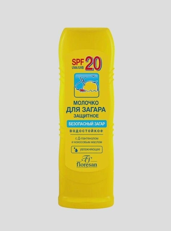 Молочко защитное для загара SPF 20 водостойкое 125 мл