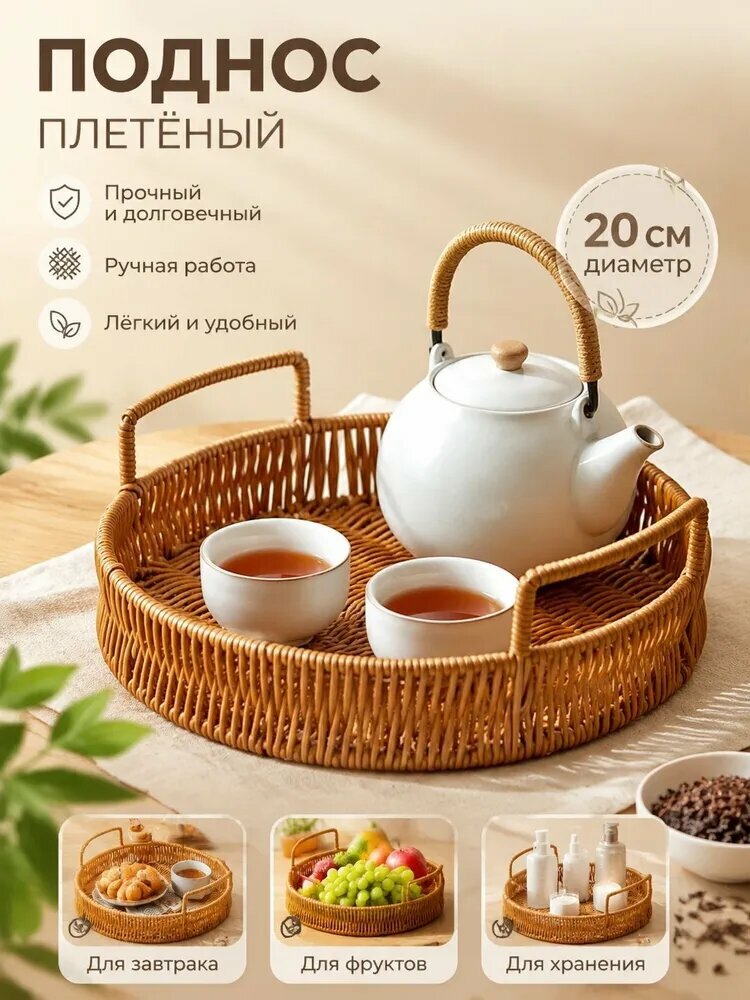 Поднос, 20 см