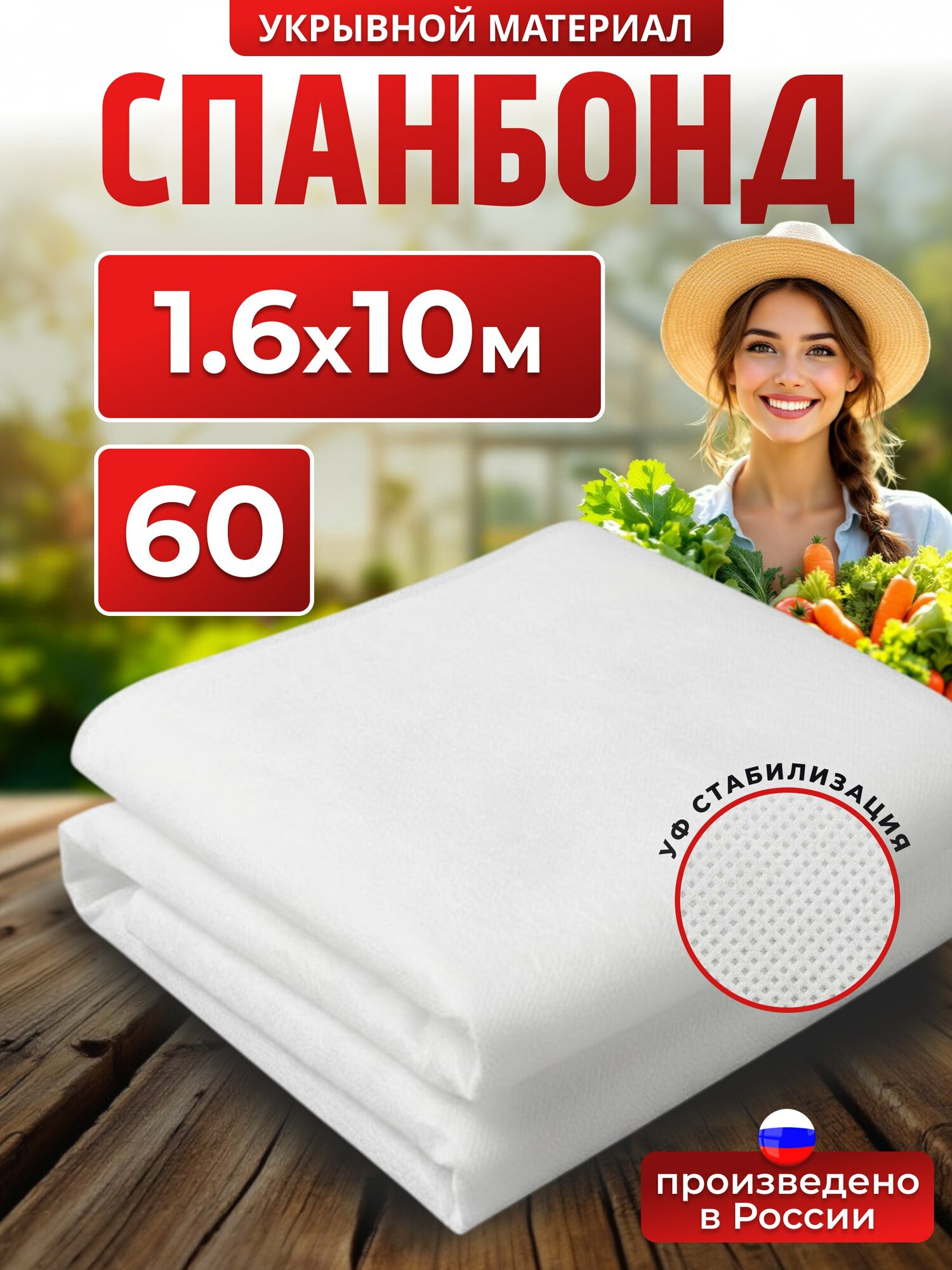 Геотекстиль спанбонд 60 укрывной материал белый 1,6*10