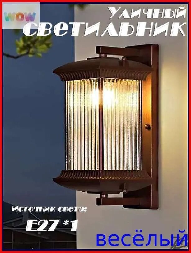 Уличный светильник, E27, количество ламп:1шт