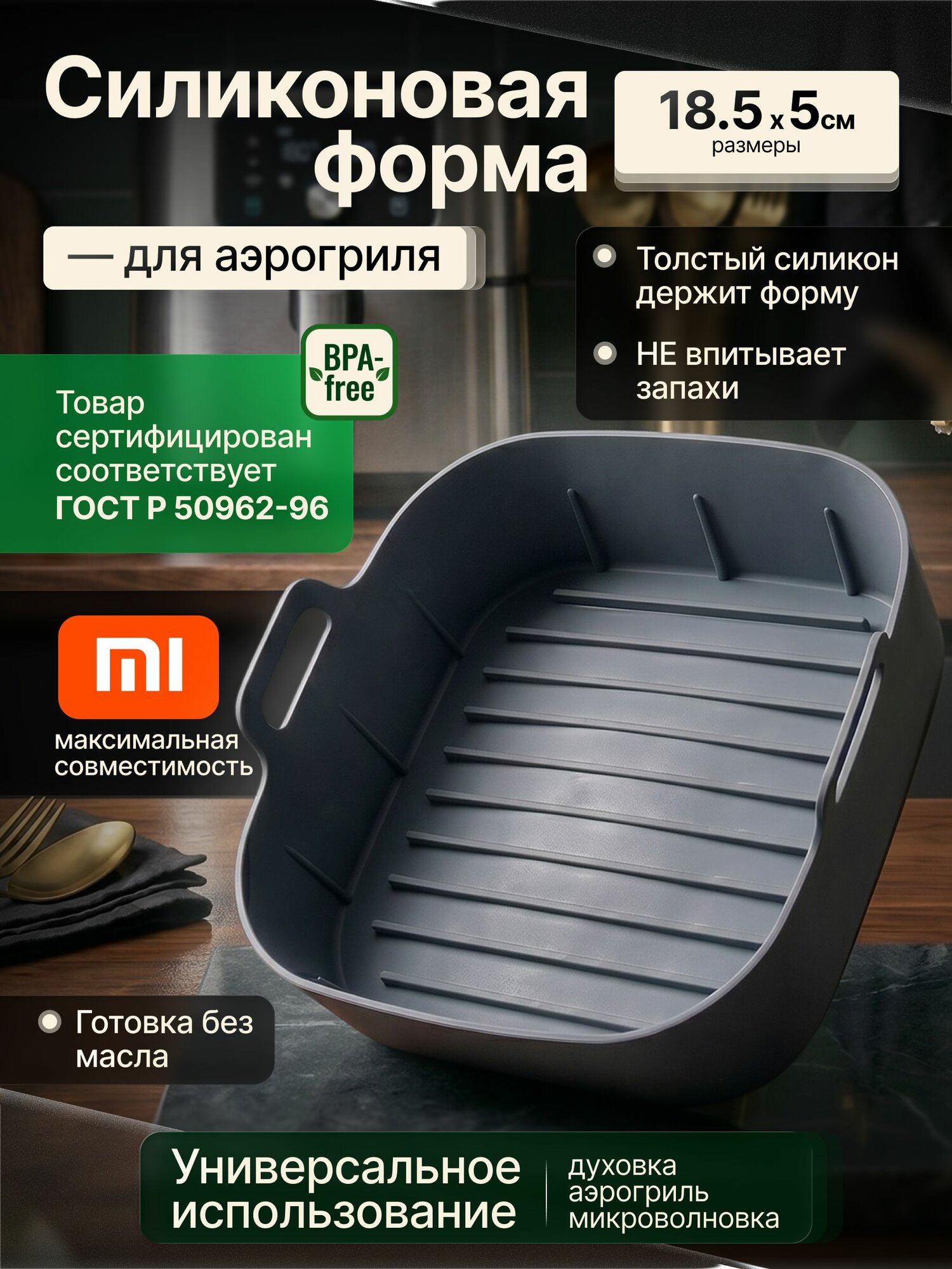 Силиконовая форма для аэрогриля Xiaomi / Форма для запекания в духовке и выпечки Ксиоми