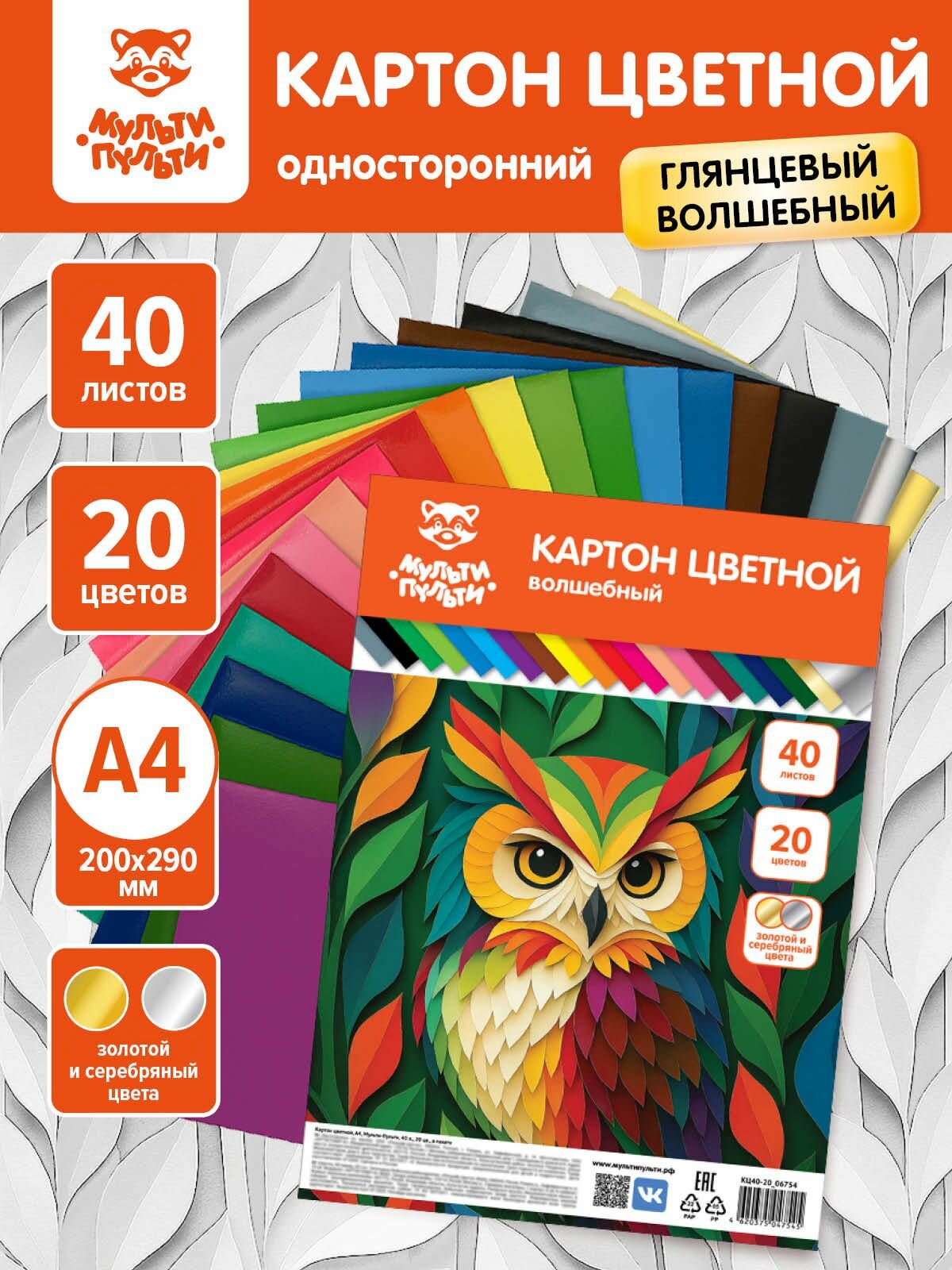 Цветной картон А4 формат для творчества и оформления мелованный, 40 листов для школы