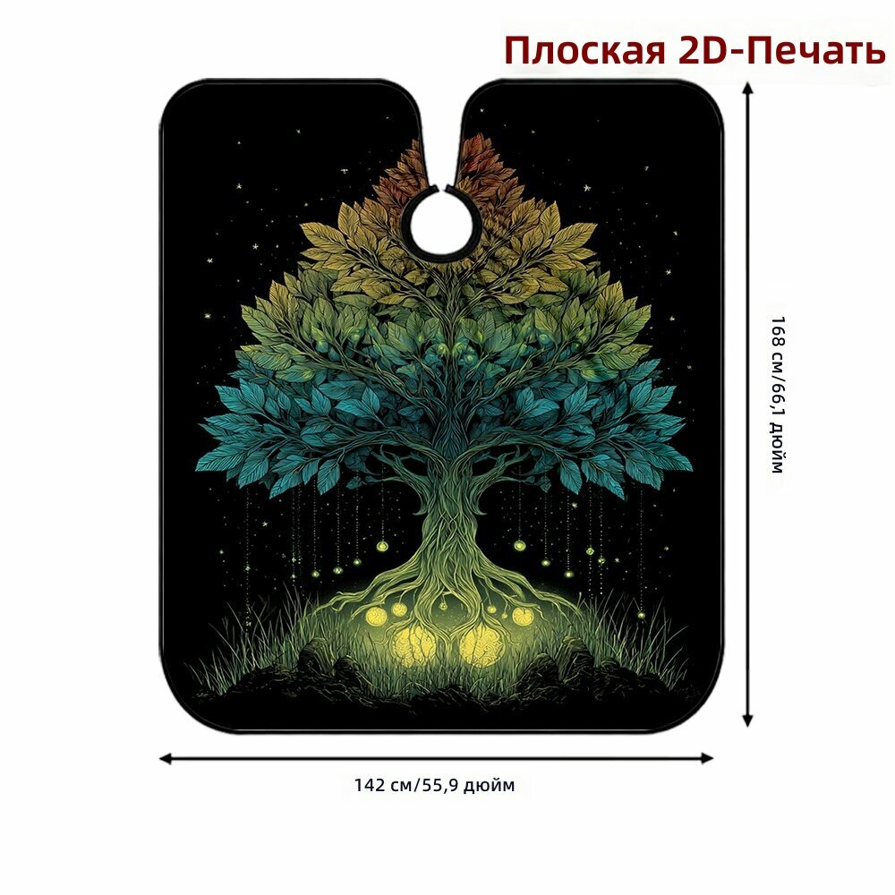 Профессиональная Парикмахерская Накидка 2D Flat, 1 Шт, С Узором "Космические Корни Дерева", Из Прочного Полиэстера, Легко Чистится, С Регулировкой, Размер 142X168 См