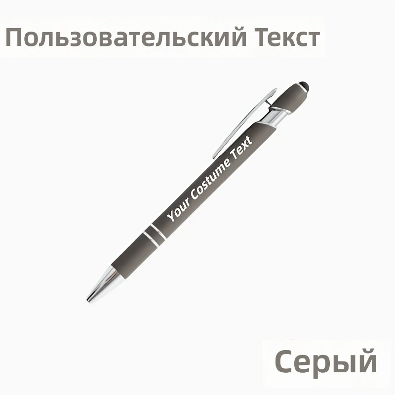 Металлическая шариковая ручка с резиновым наконечником, черные чернила, серый цвет