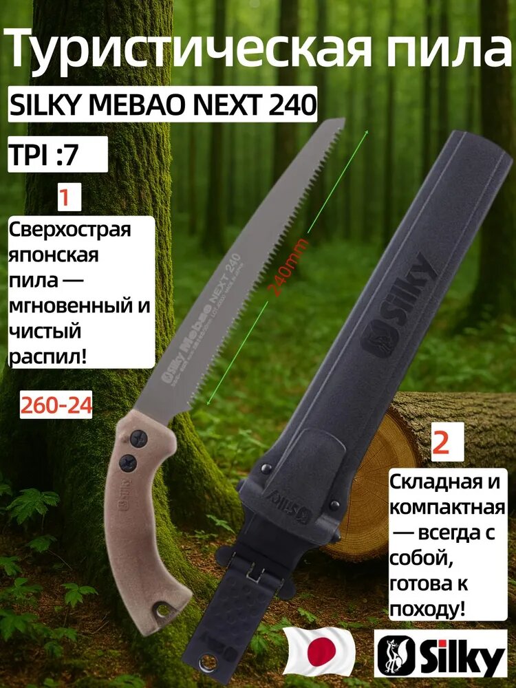 Silky Пила туристическая, длина лезвия: 24 см
