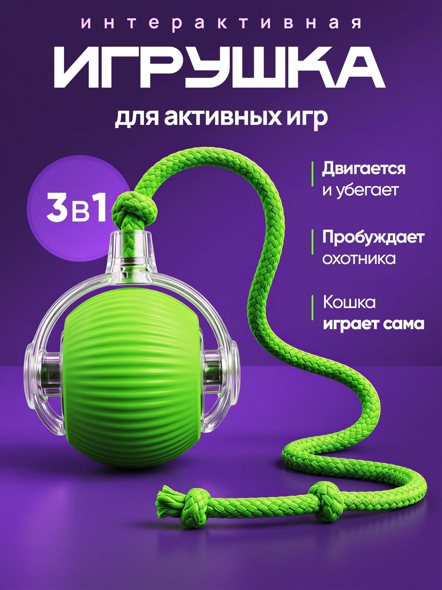 Игрушки для кошек. Интерактивная игрушка для котят. Умный мяч для кота