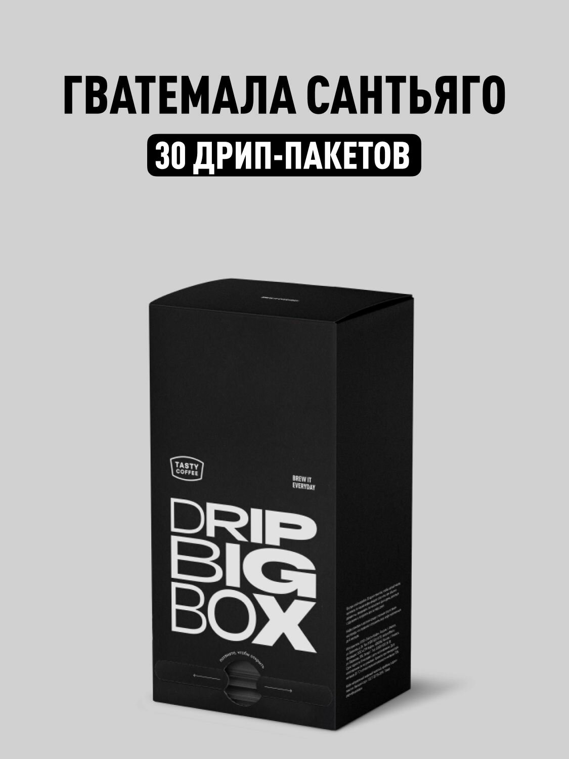 Дрип кофе Tasty Coffee Гватемала Сантьяго, 30 шт. по 11,5 г