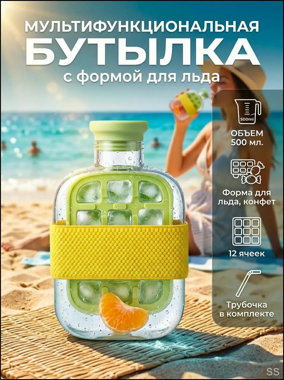 Бутылка форма для льда, Форма для льда с контейнером