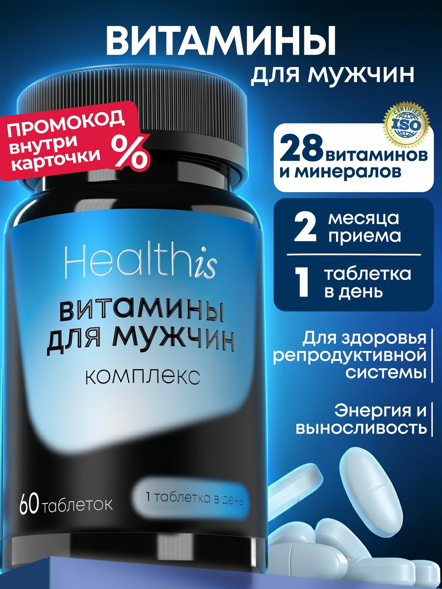 Витамины для мужчины комплекс Healthis, мультивитамины спортивные для энергии с цинком и магнием, тестостерон для мужчин, 60 таблеток цинк магний мультивитаминный комплекс