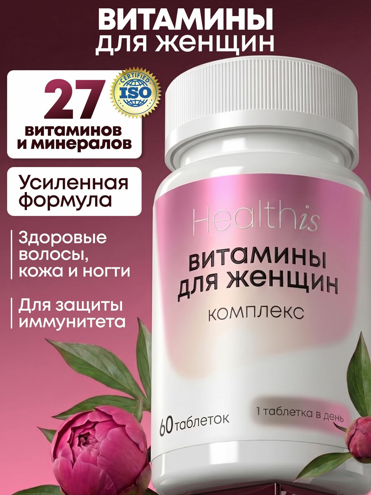 Витамины для женщин Healthis, комплекс мультивитаминов для здоровья и красоты волос, кожи и ногтей, для энергии и молодости витамины для волос витамины для кожи витамины для ногтей для энергии