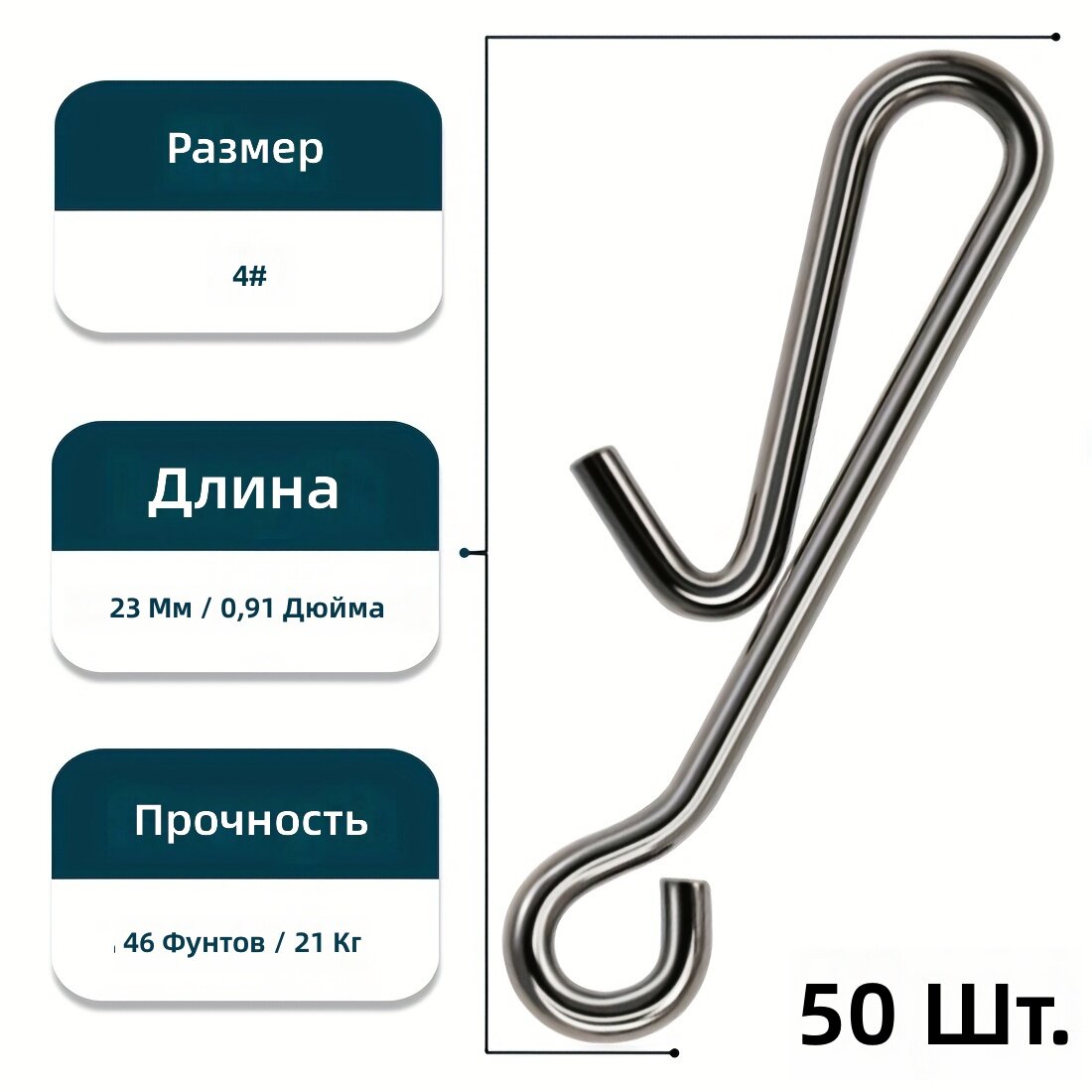 Рыболовные застежки-защелки из нержавеющей стали, 50 шт, размер 4# (0.91 дюйма), быстросъемные, для воблеров и приманок, для морской и пресной воды
