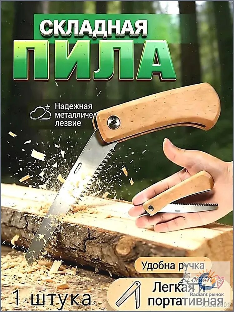 Нож складной портативный из нержавеющей стали для кармана, кемпинговая пила долговечная для пеших прогулок, рыбалки и дома, 10 см, 1 шт