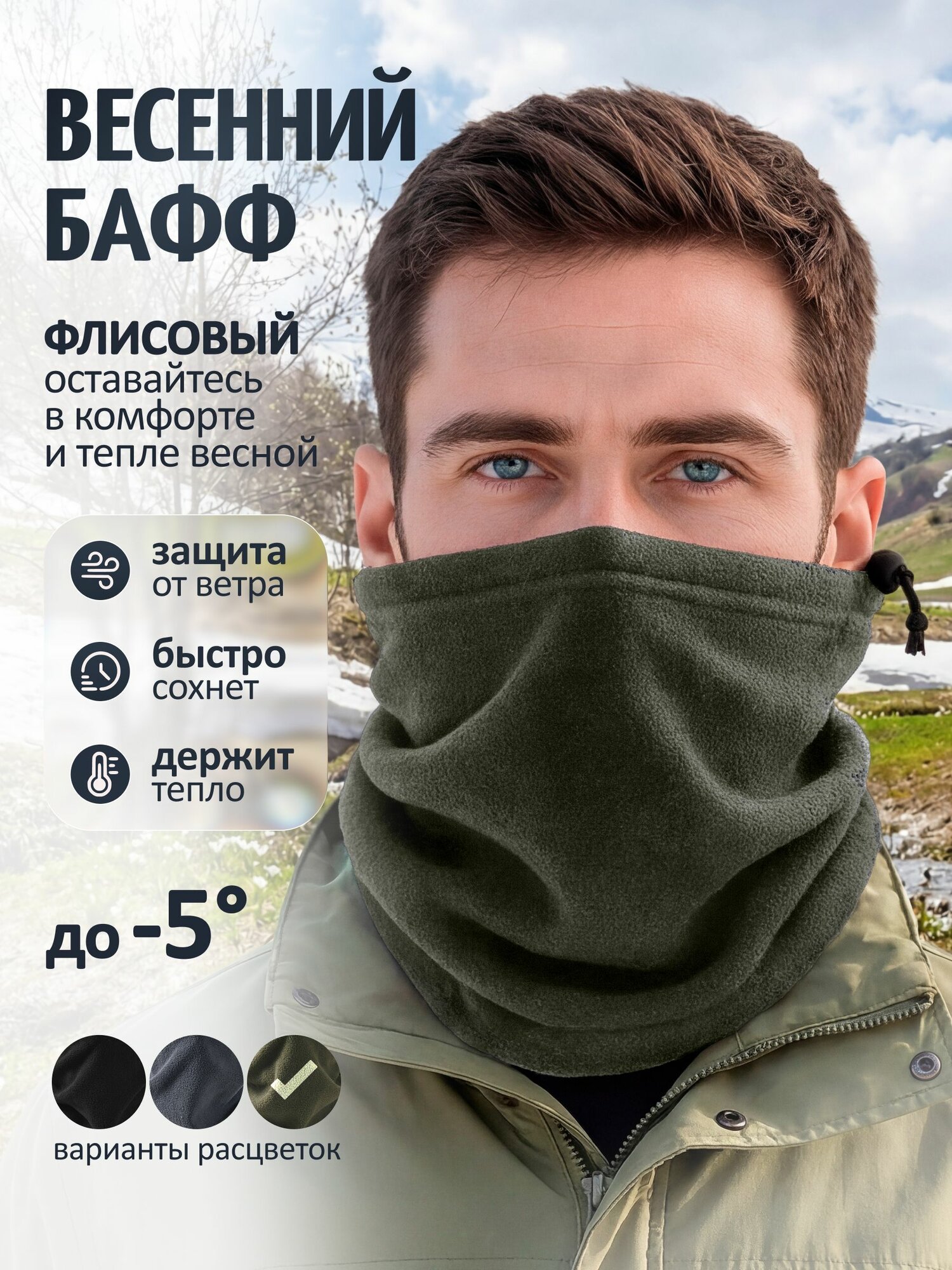 Бафф для мужчин и женщин