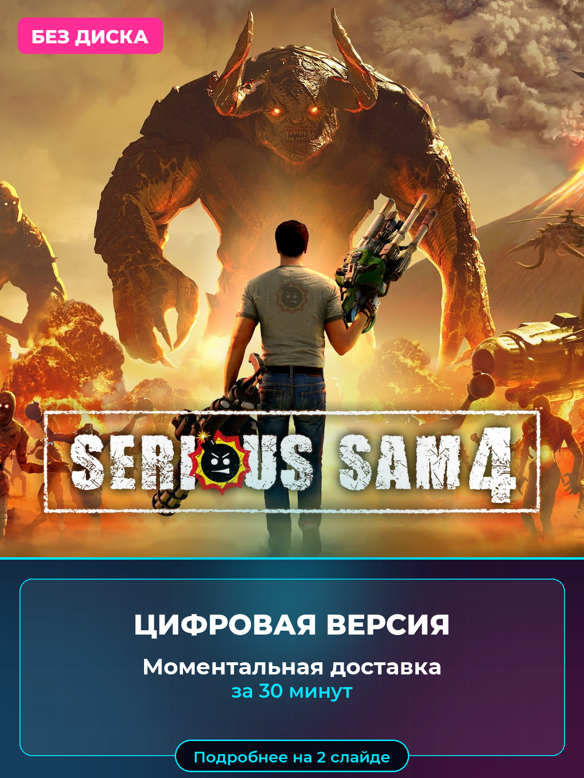 Serious Sam 4 на PS5, лучшая цена, цифровая версия, навсегда, гарантия