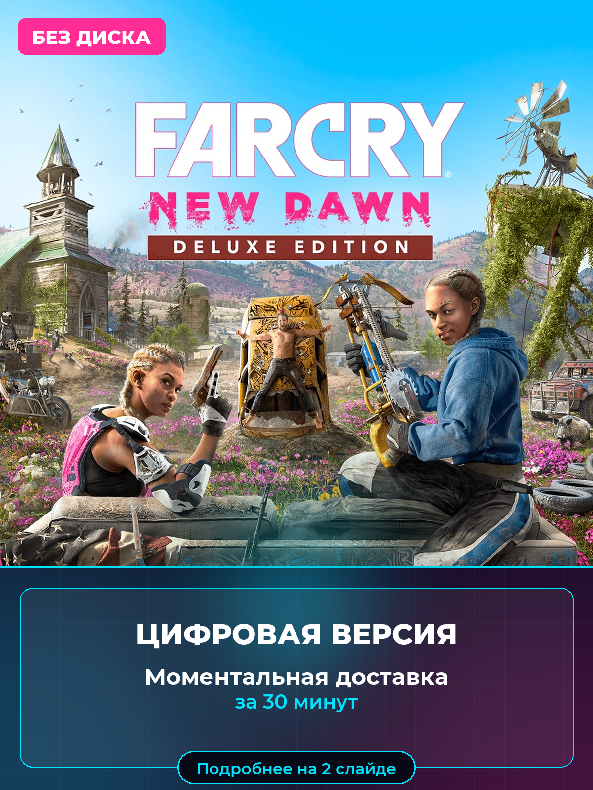Far Cry New Dawn Deluxe Edition на PS4 и PS5, цифровая версия