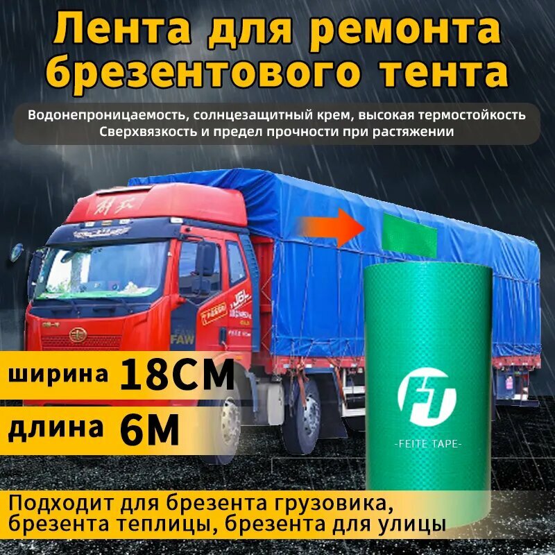 Скотч для ремонта тента тарпаулин зеленый, размер 18 см х 6 м, толщина 350 мкм, прочная клейкая лента для тентовой ткани ПВХ, автомобильного прицепа, туристической палатки шатра, бассейна