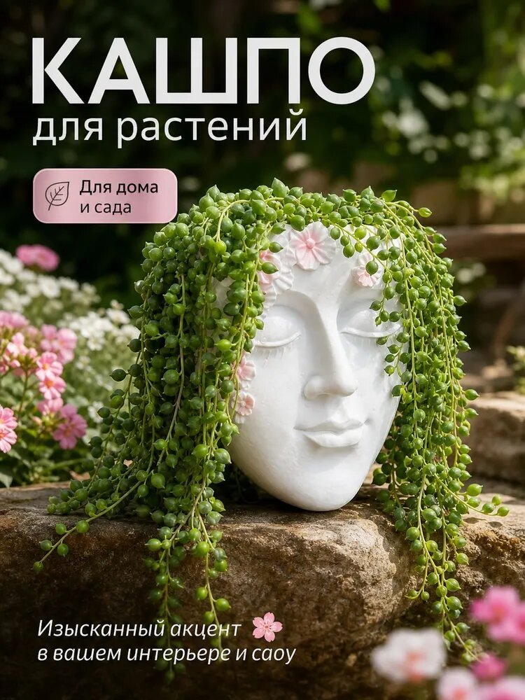 Левитирующий горшок "Голова" 0.5 л, 17.5 см, белый, для дома и сада