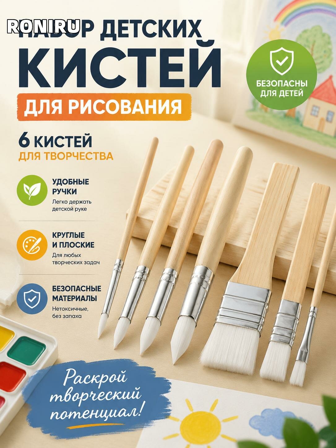 Набор детских кистей для рисования — 6 кистей с удобными ручками, круглые и плоские, безопасные для творчества