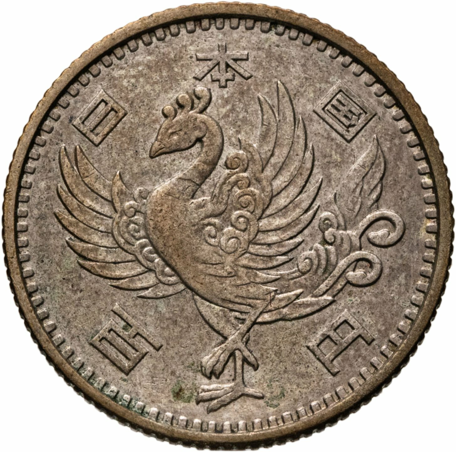 Япония 100 йен yen 1958, Серебро 600, в сохранности VF