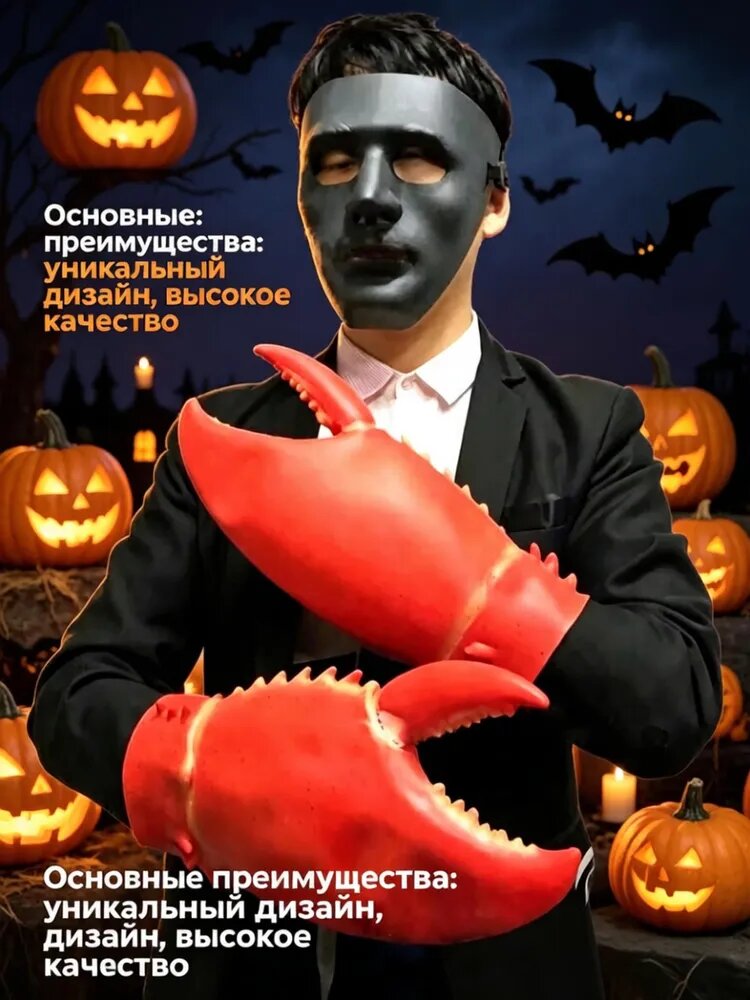 Смешные клешни краба-лобстера, перчатки, руки, оружие, реквизит, игрушки на Хэллоуин