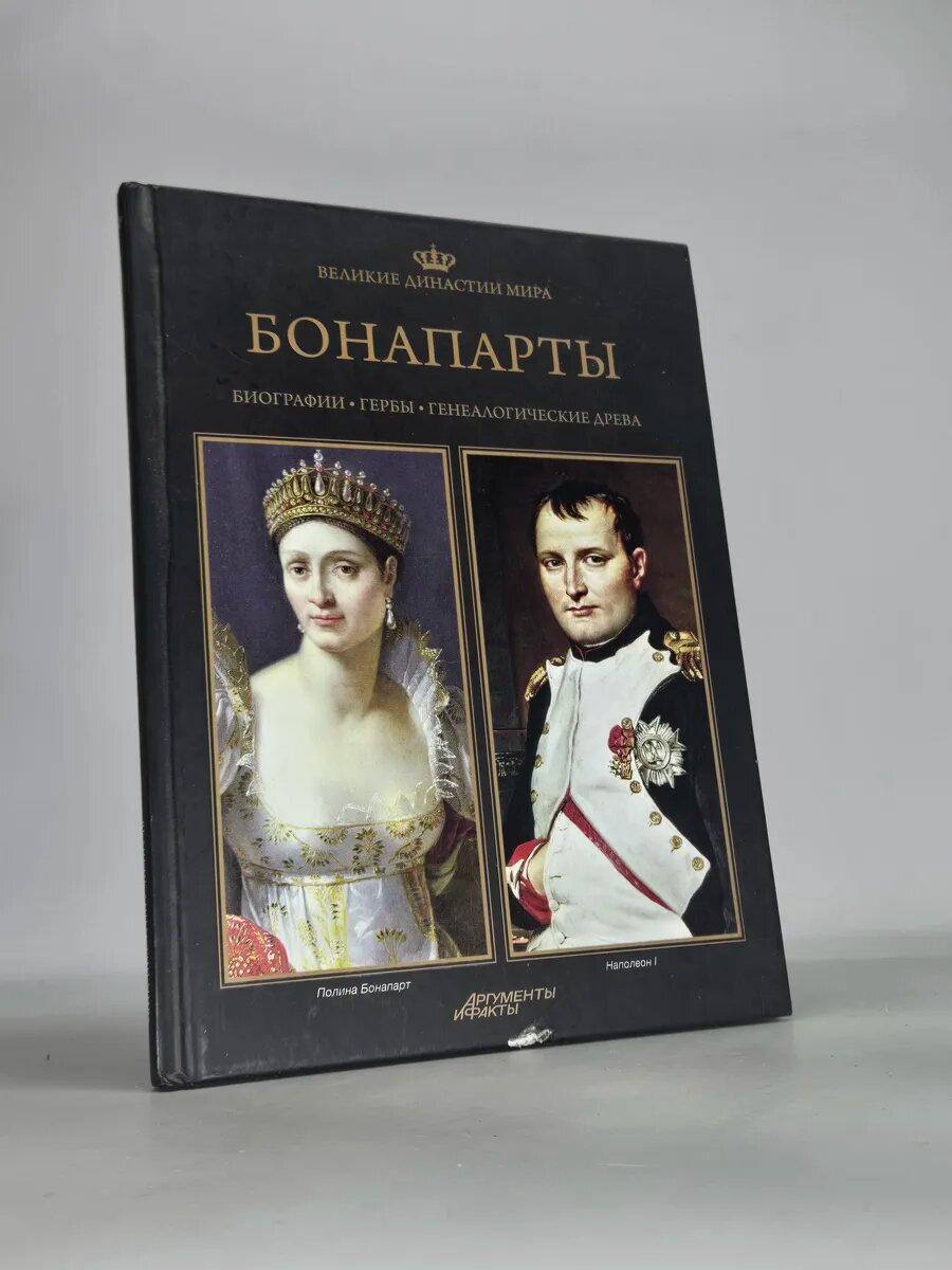 Бонапарты