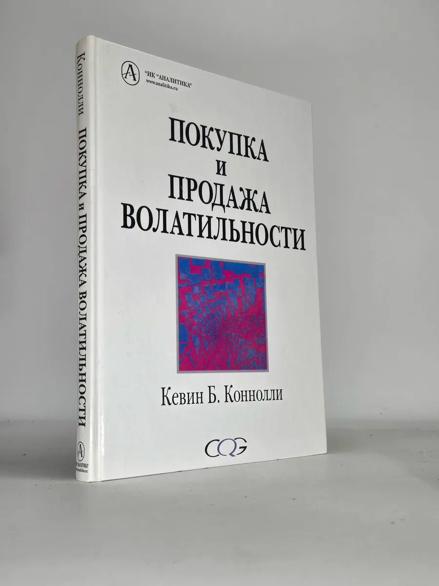 Покупка и продажа волатильности