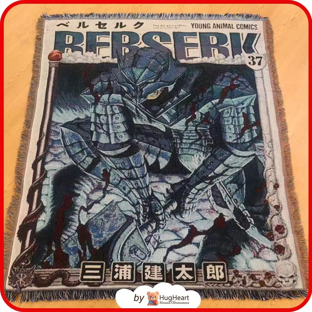 Гобелен Berserk 160х130 см с бахромой, аниме постер на стену из полиэстера мультиколор