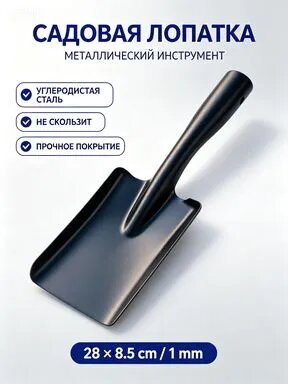 Совок для угля и золы черный