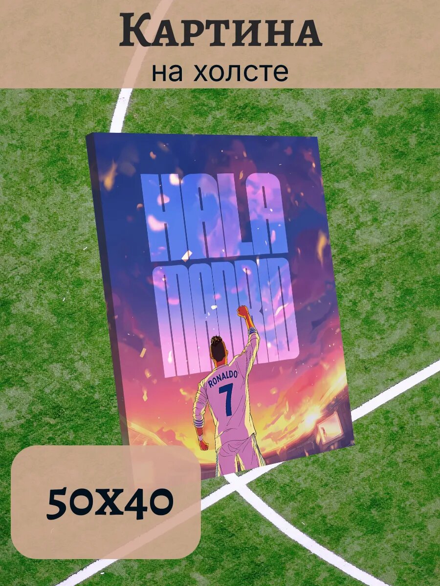 Картина 40x50 Криштиану Роналду Ronaldo Реал Мадрид Криш CR7