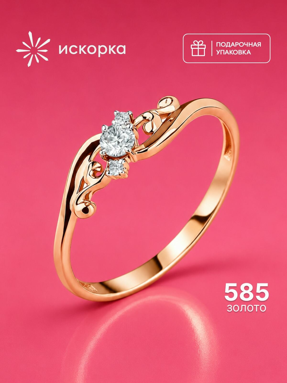 Кольцо тонкое ИСКОРКА, красное золото, 585 проба, фианит
