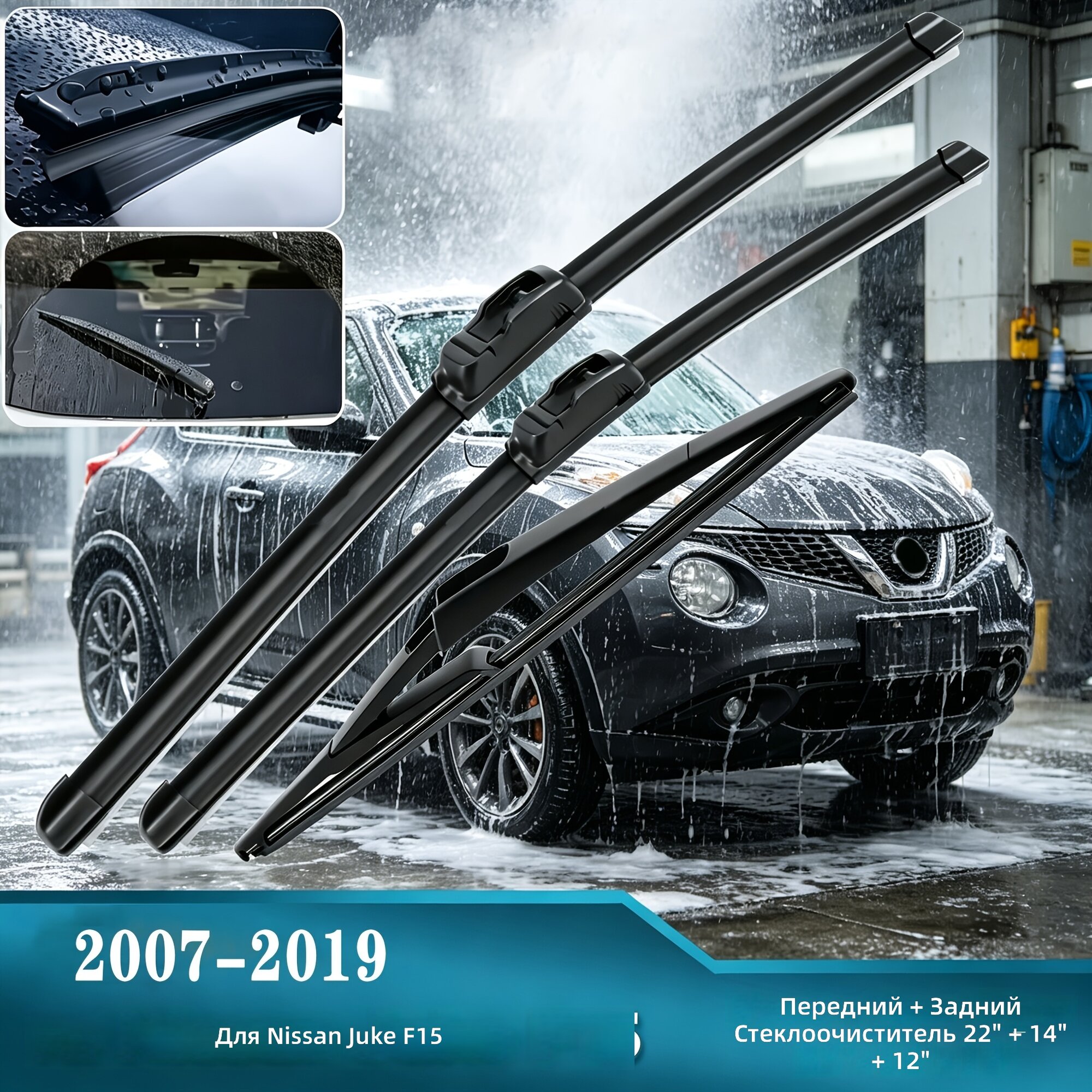 Набор стеклоочистителей 3 шт для Nissan Juke F15 2007-2019, всесезонные щетки 22+14+12 дюймов