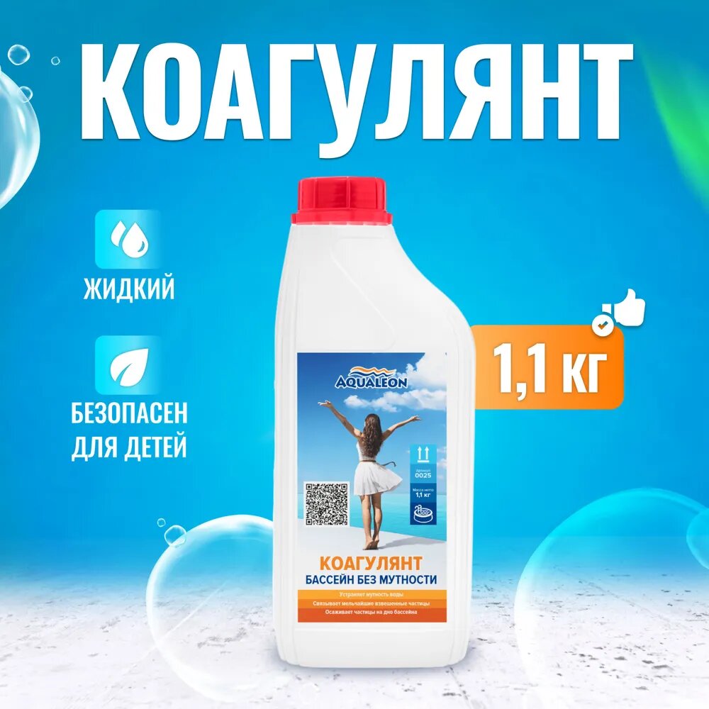 Коагулянт жидкий Aqualeon 0025 1 л / 1.1 кг флокулянт осветление воды бассейна от взвешенных частиц