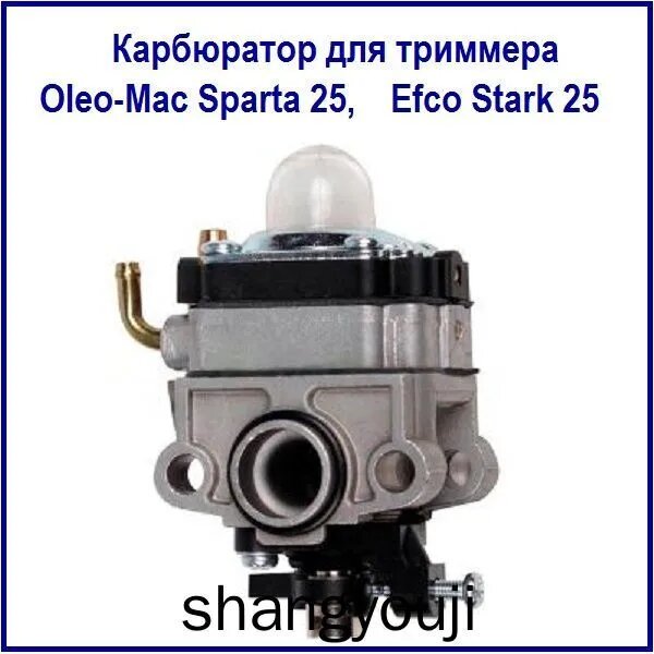 Карбюратор для бензокосы Sparta 25, EFCO Stark 25