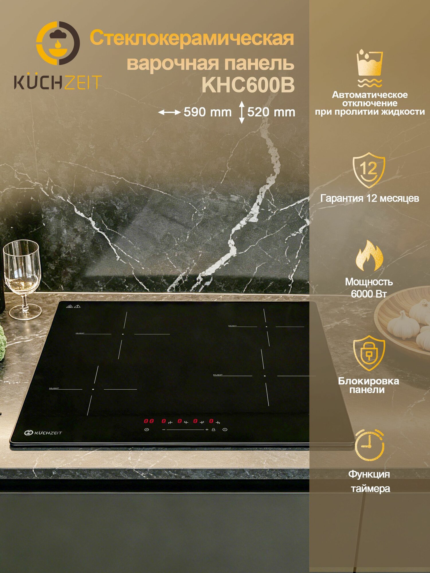 Варочная панель Kuchzeit KHC600B Сенсорное управление, Мощность 6000 Вт, Таймер, Защитное автоотключение, 4 конфорки, 9 уровней мощностей