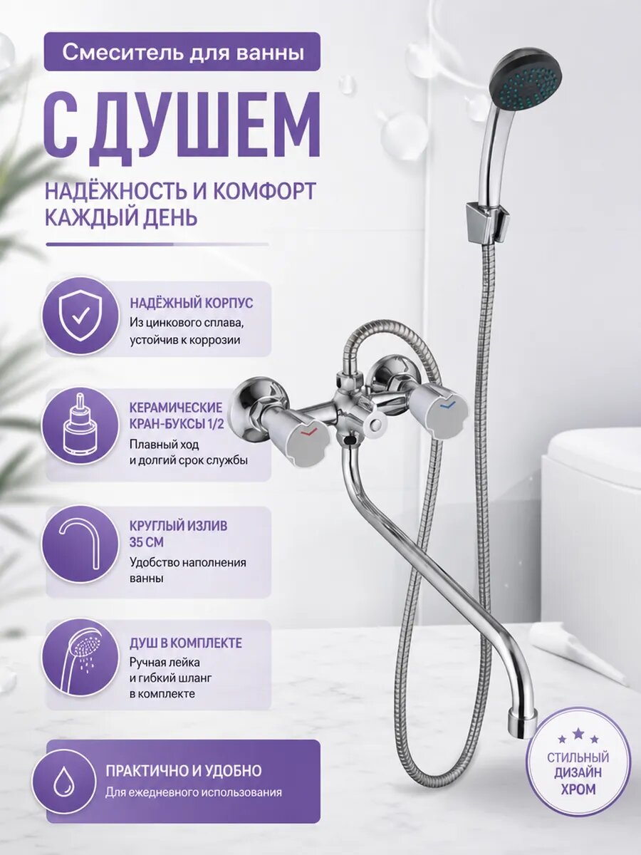 СоюзКран Смеситель для ванны с душем, круглый излив 35см, кер. кран-буксы 1/2, хром, цинк, SK08-S241
