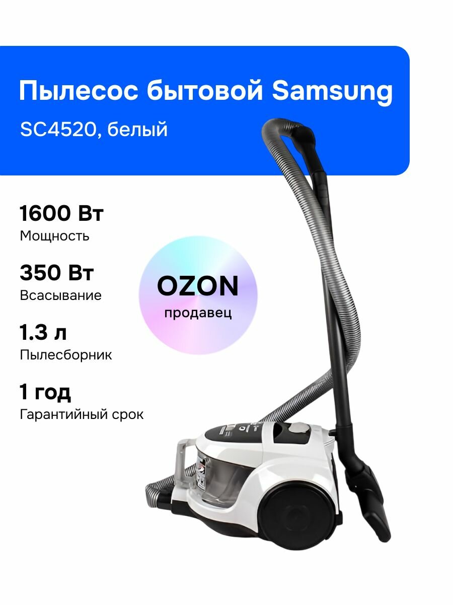 Samsung SC4520 Пылесос, белый