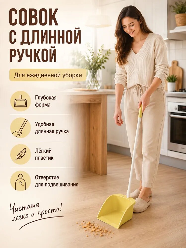 Совок для мусора с длинной ручкой