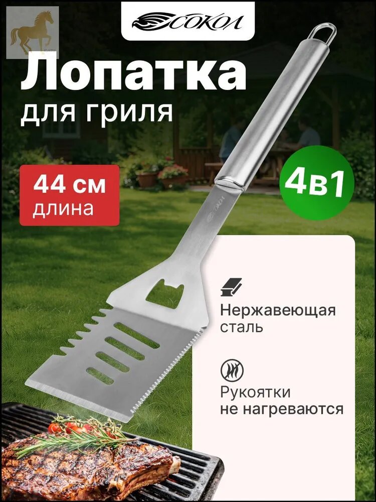Лопатка кулинарная, длина 44 см, 1 шт