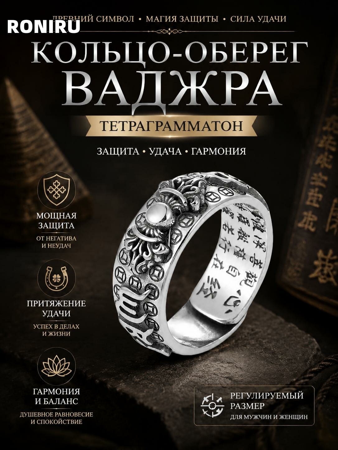 Кольцо-оберег Ваджра регулируемое — тетраграмматон: амулет защиты и притяжения удачи для мужчин и женщин для дома