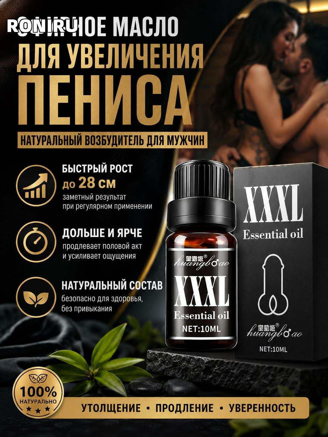 Эфирное масло для увеличения пениса 10 мл — натуральный возбудитель для мужчин, утолщение и продление полового акта