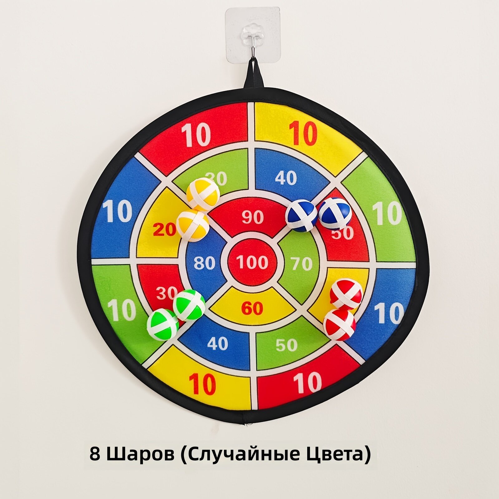 Набор дартс с липкими мячами, 8 разноцветных шариков, для игр в помещении и на улице