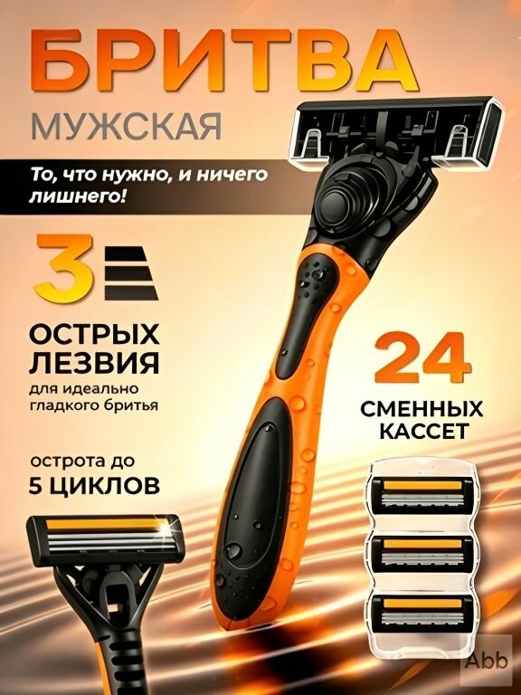 Бритва для мужчин, 24 кассета с 3 лезвиями. Бритва мужская. Станок для бритья мужской сменные лезвия кассеты тройное лезвие