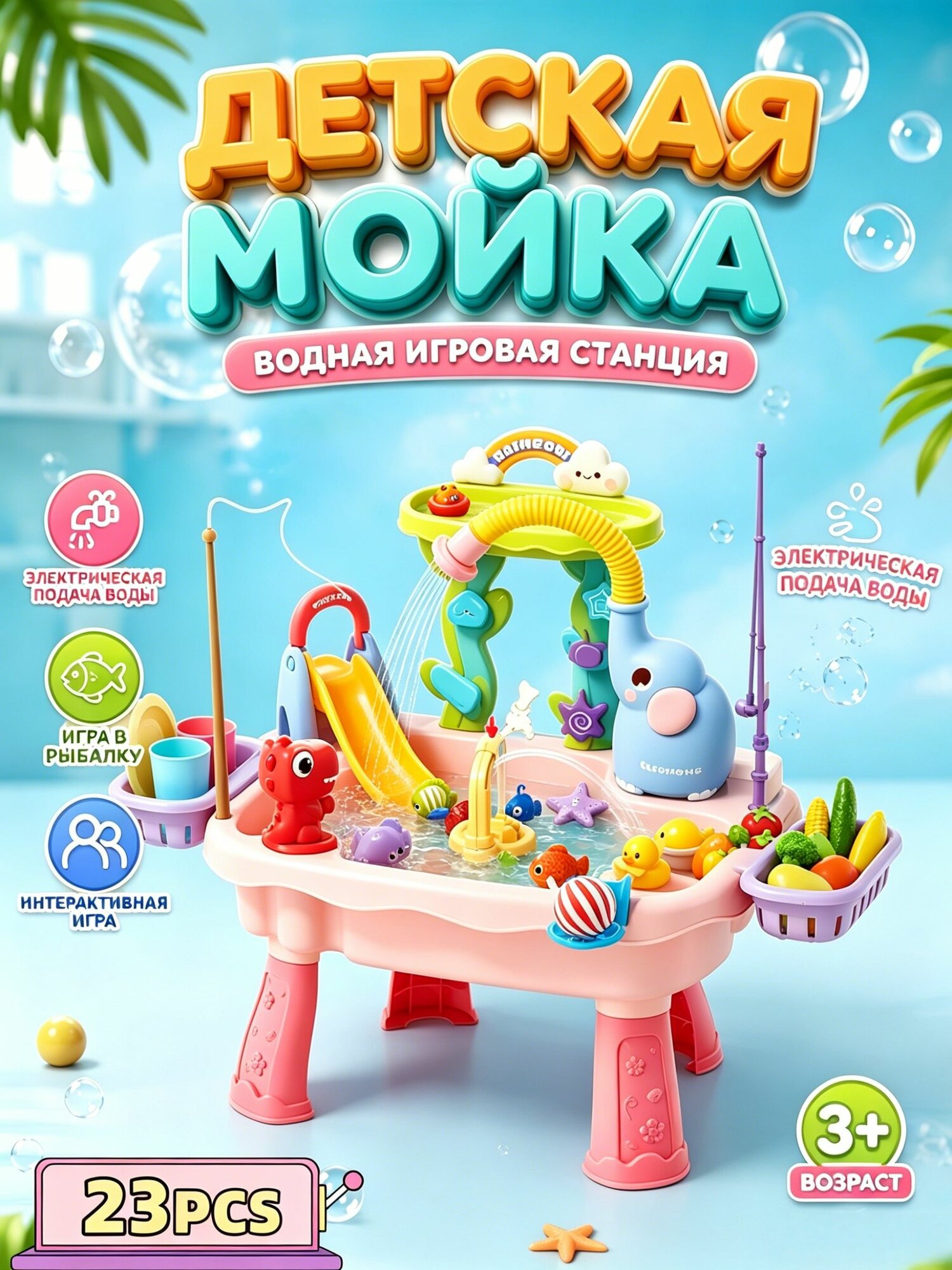 Раковина детская с водой и насосом для игры в кухню, 23 элементов с помпой игровой набор