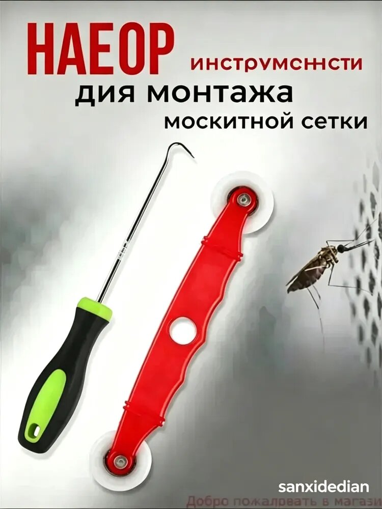 Ролик для закатки шнура москитной сетки с крюком-отверткой