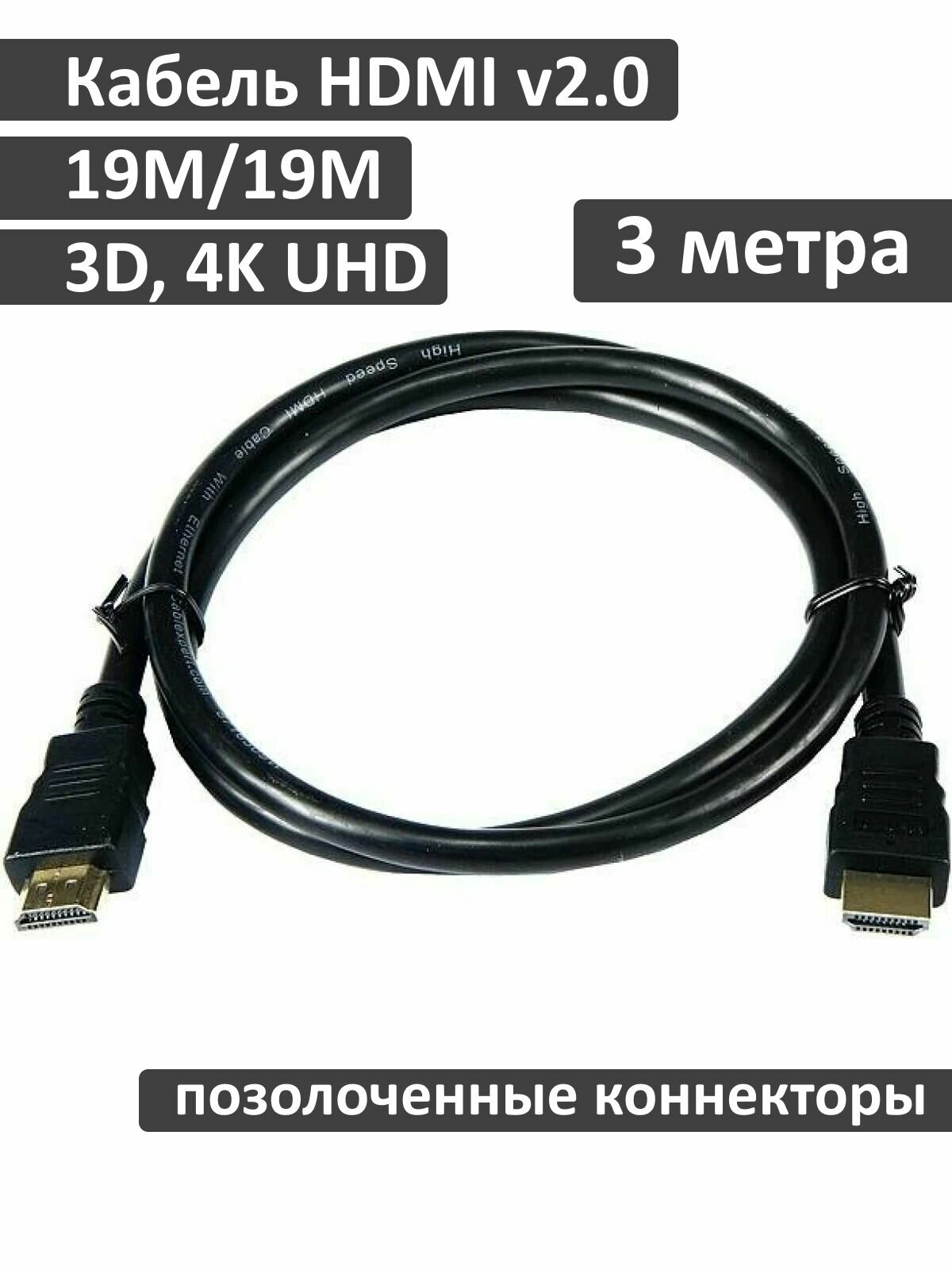 Кабель Bion HDMI v2.0 19M/19M, 3D, 4K UHD, 3м, черный BXP-HDMI2MM-030