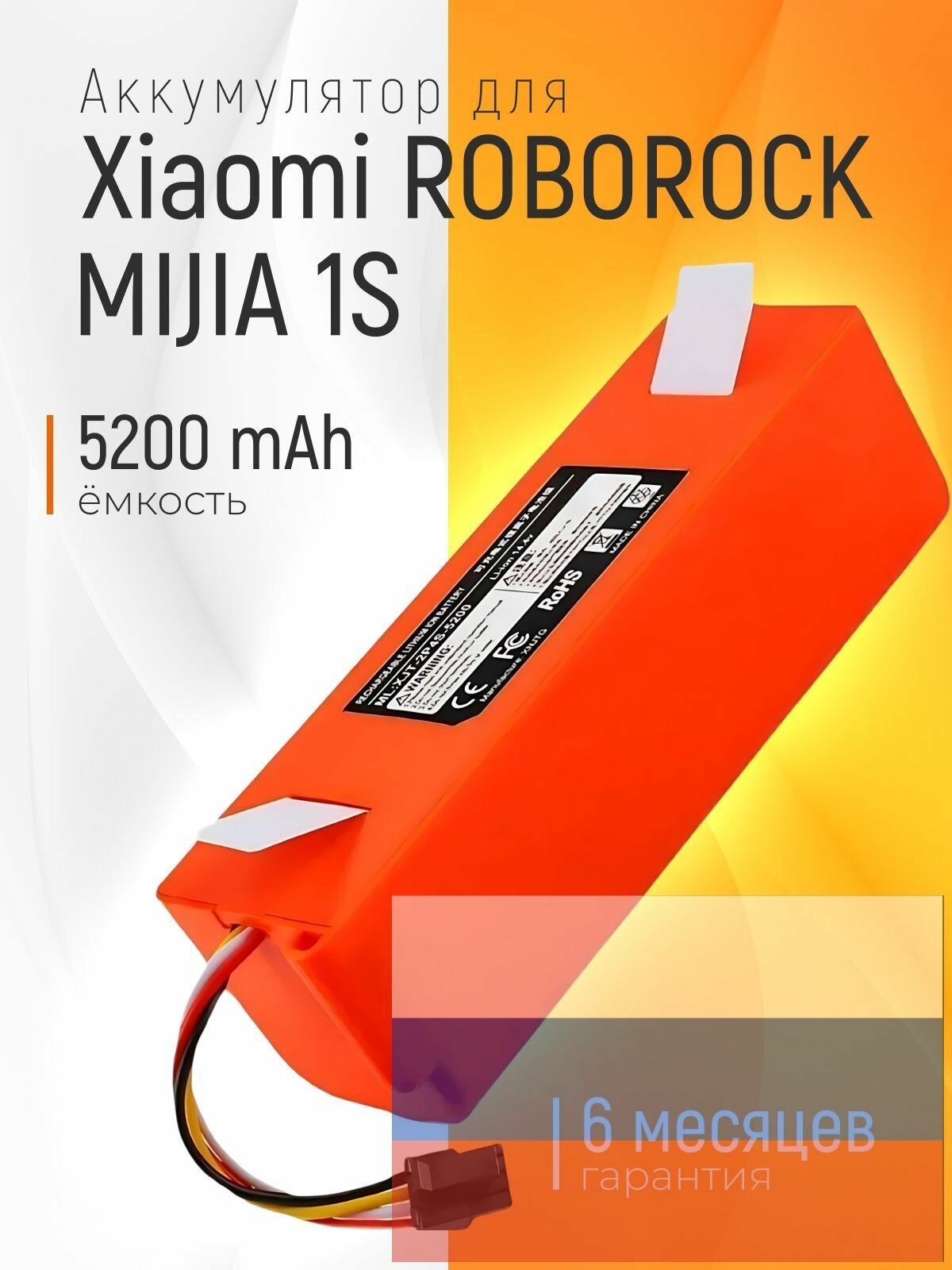 Аккумулятор BRR-2P4S-5200S / BRR-2P4S-5200D, для пылесоса Roborock S5, S5, S50, S6, S7, 5200mAh