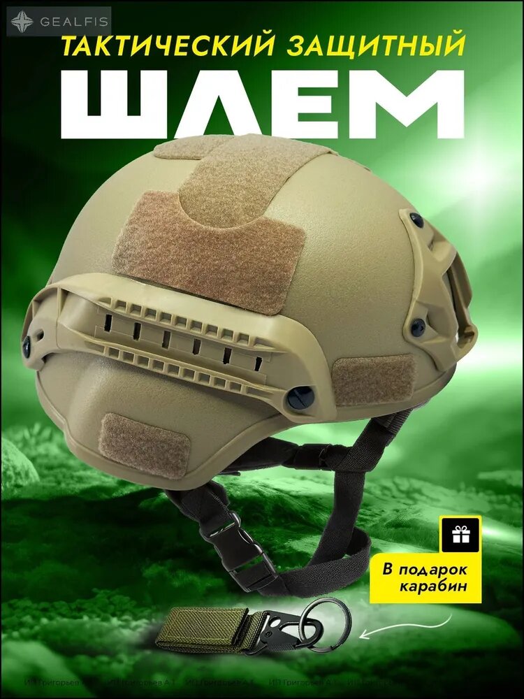 Каска для страйкбола, размер: 56-62